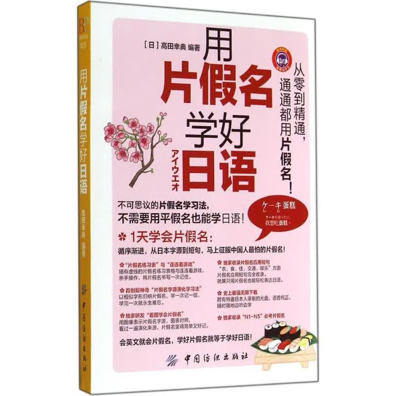 用片假名学好日语【，放心购买】