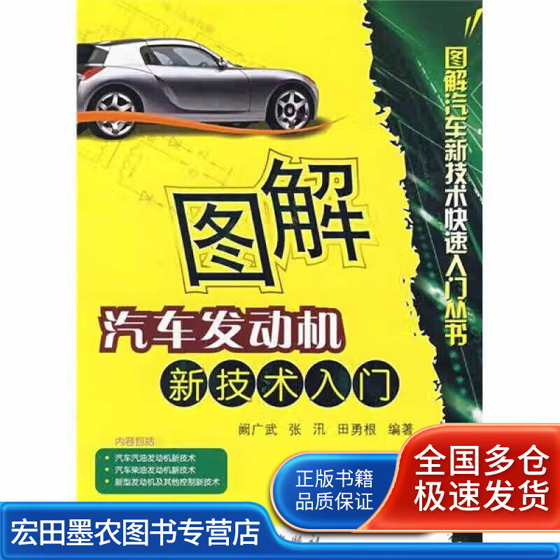 图解汽车发动机新技术入门【好书】