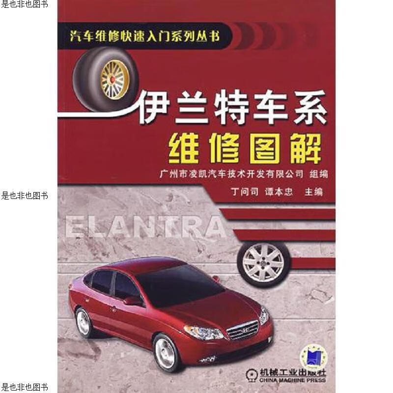 伊兰特车系维修图解