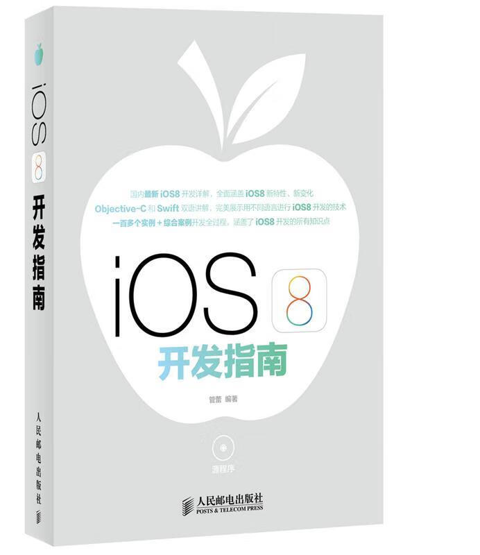 iOS8开发指南