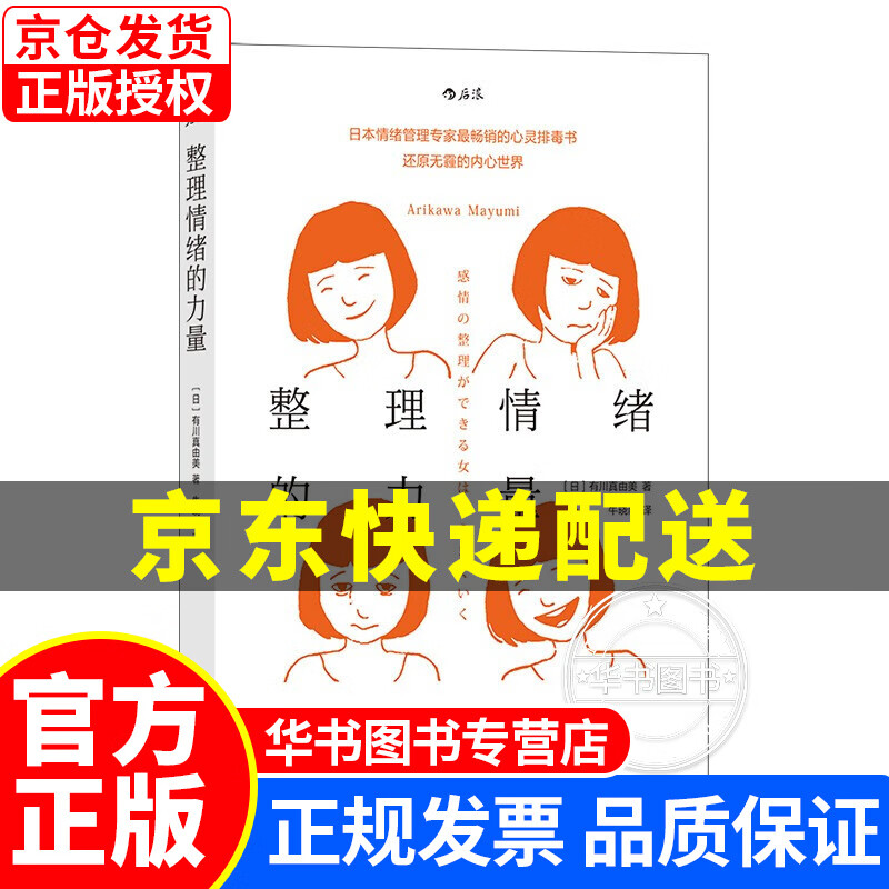 整理情绪的力量 整理情绪的力量