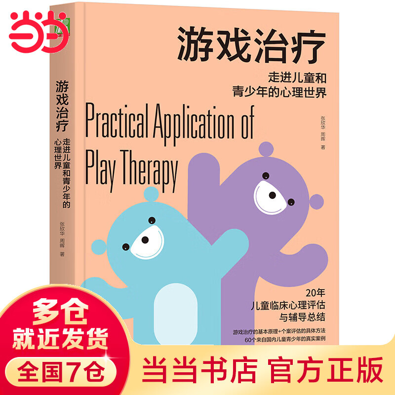 游戏治疗：走进和青少年的心理世界