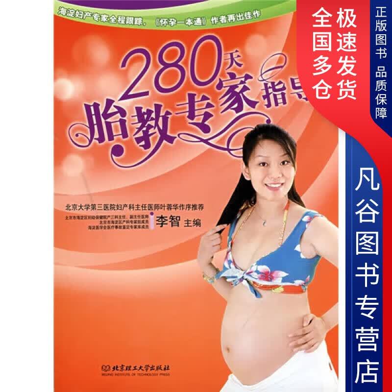 【书】280天胎教专家指导