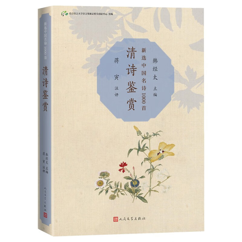 清诗鉴赏新选中国名诗1000首丛书