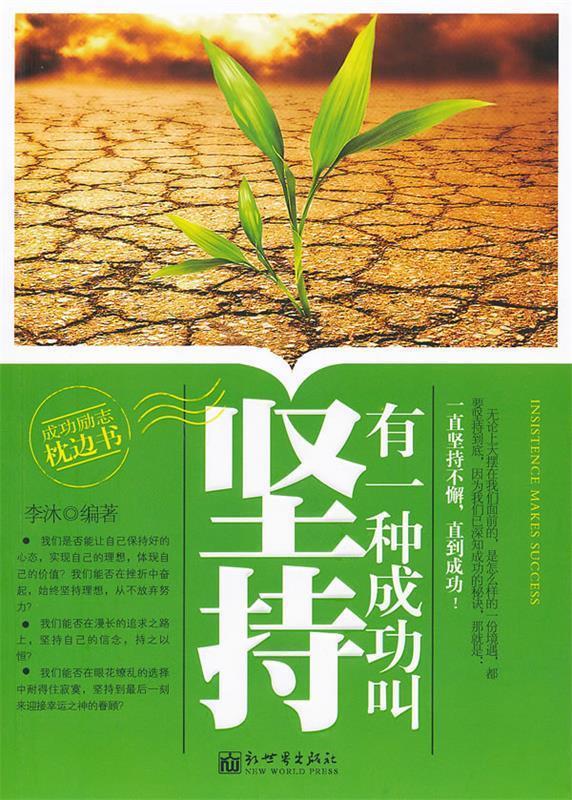 有一种成功叫坚持