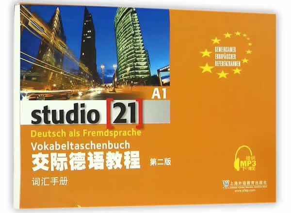 交际德语教程 词汇手册（A1 第二版） 毛小红,黄惠芳编译 上海外语教育出版社