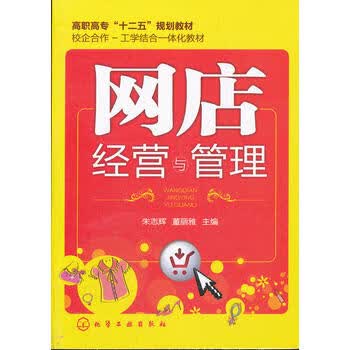 网店经营与管理(朱志辉)