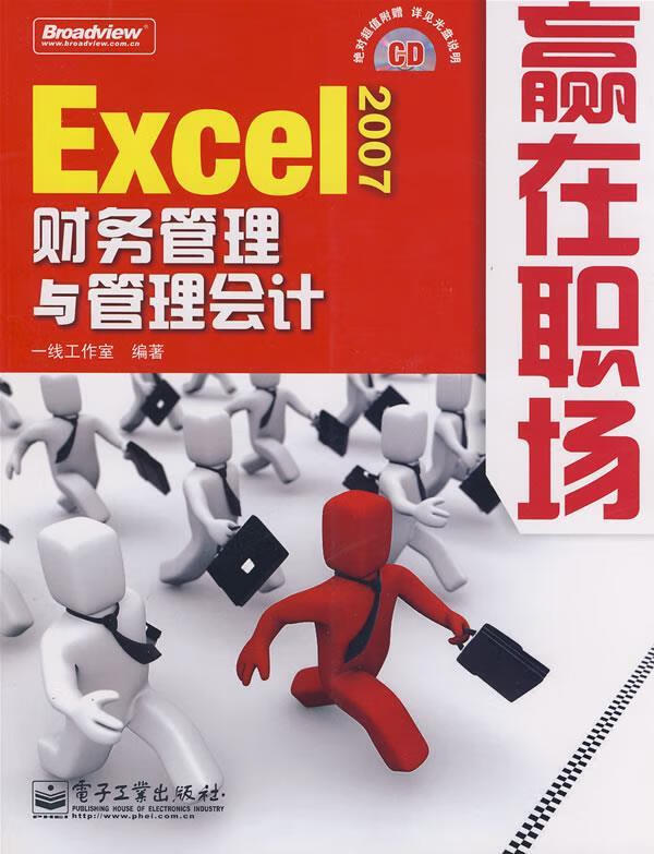 Excel 2007财务管理与管理会计