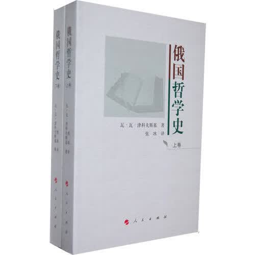 俄国哲学史【精选】