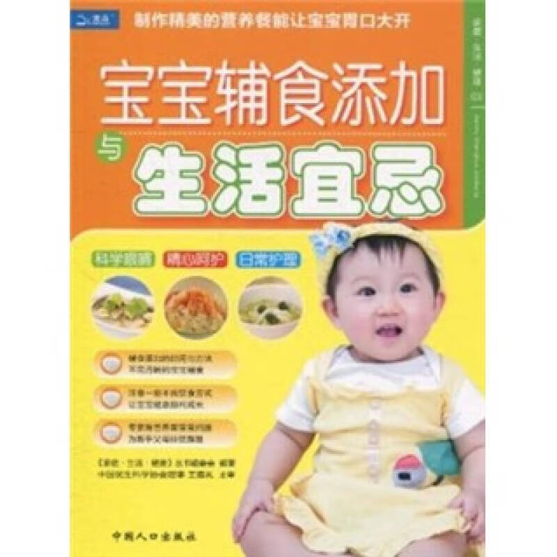 【书】宝宝辅食添加与生活宜忌