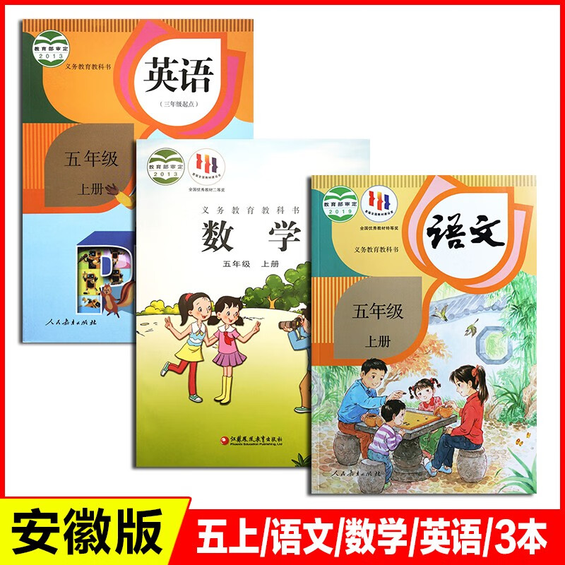 2023安徽苏教版小学全套教材5五年级上册语文数学英语课本教科书精印版