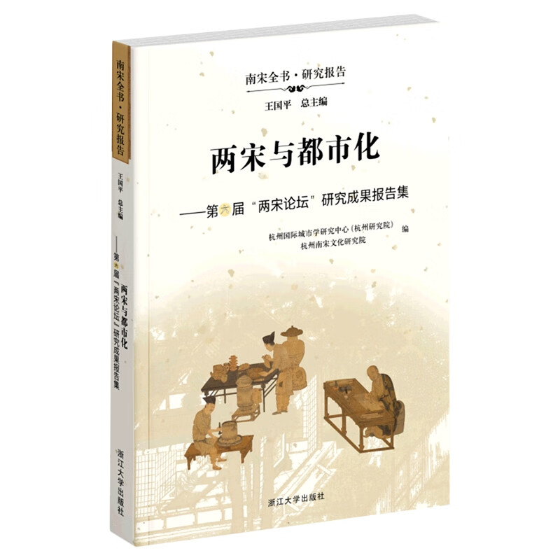 两宋与都市化