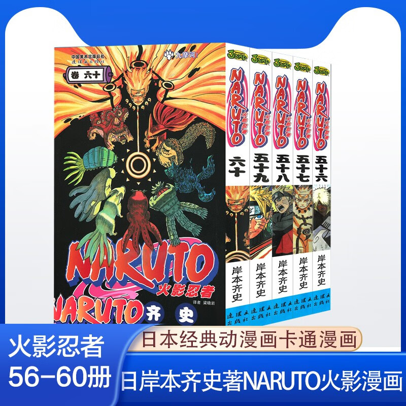 现货【10本任拍】火影忍者漫画书全套全集1-10-20-30-40-50-60-72册 完结篇 火影忍者56-60