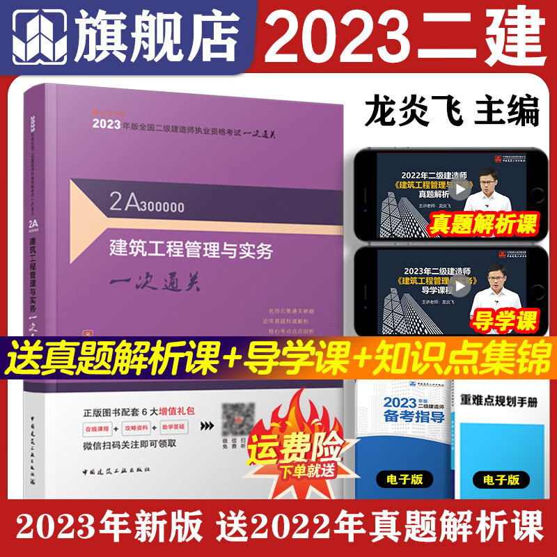 现货2023新版全国二级建造师建筑工程管理与实务一次通关 搭二