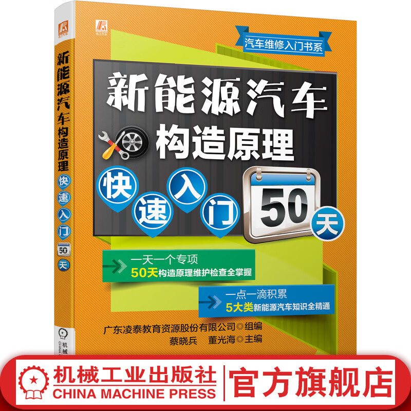 官网 新能源汽车构造原理快速入门50天 广东凌泰教育资源股份有限公司 维护检查方法 动力电池管理
