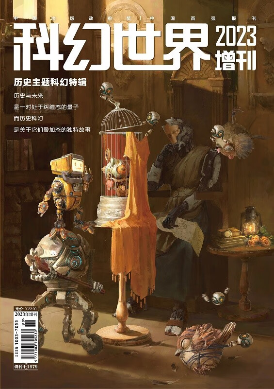 《科幻世界》2023年增刊|或然历史特策+银河奖优秀征文6篇 中国科幻聚集地