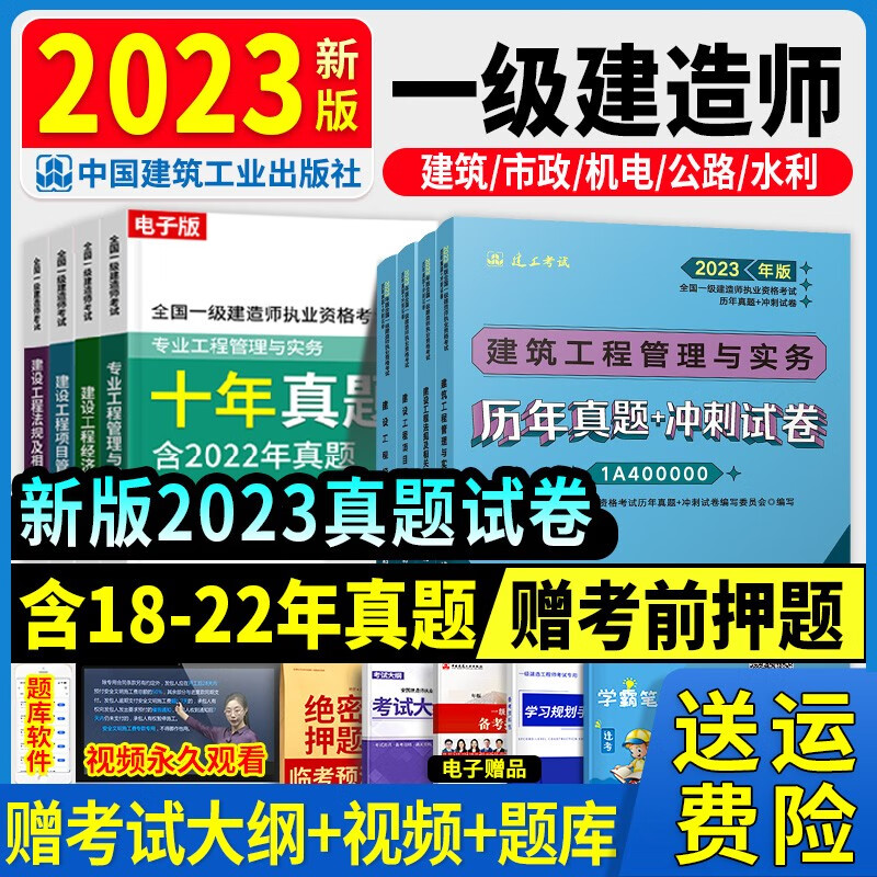 全国统一教材】新版2023一建教材全国一级建造师考试用书全套教材+全套真题试卷一建教材建筑中国建筑工业出版社 【新版2023】真题试卷（送视频+题库） 单科：市政公用工程管理与实务
