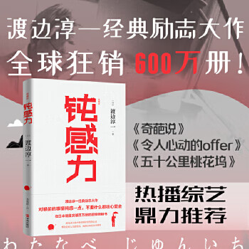 珍藏现货9787555280989钝感力(典藏版)