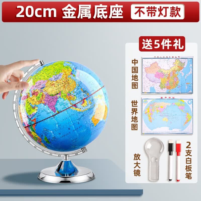 ar智能地球仪学生用初中生3d凹凸立体磁悬浮专用小学生儿童启蒙摆件世界地图官方旗舰店发光男孩生日 (政区+地形) 20cm(无灯)