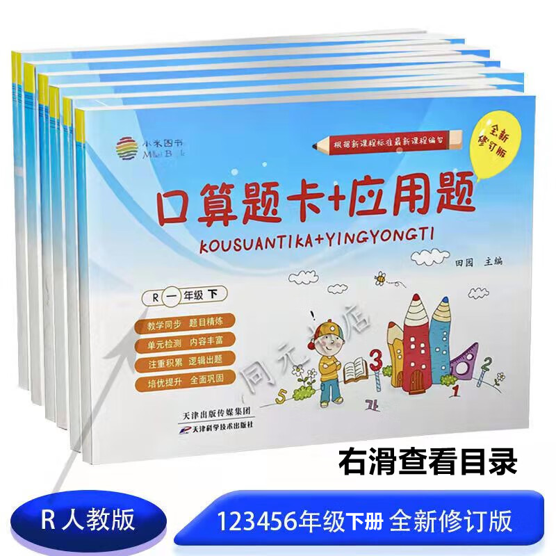 2022小学生人教版数学口算题卡加应用题上下册一二三四五六年级 数学 三年级上