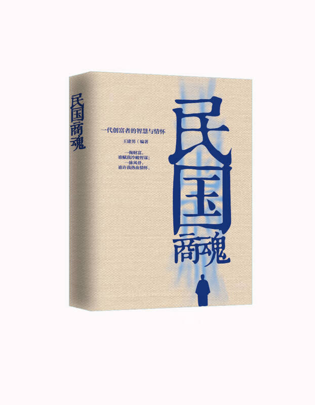 【书】民国商魂