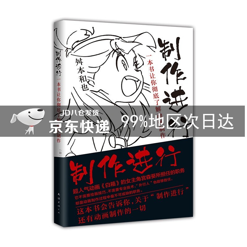 制作进行：一本书让你彻底了解动画制作（新版）