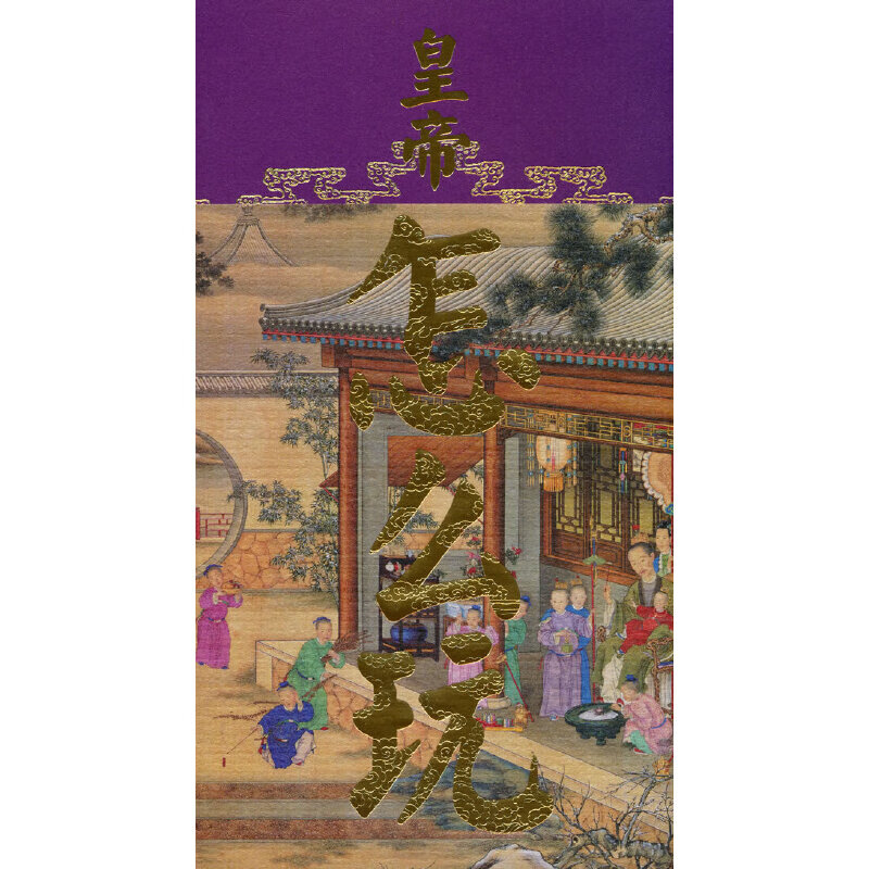 皇帝怎么玩