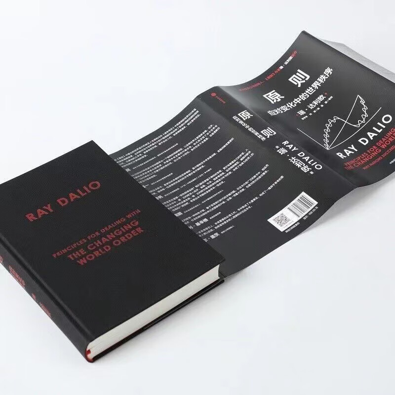 原则 如何创造出独特的自己1+2 共【2册】Principles中文版RayDalio著瑞达利欧商业原则 原则2