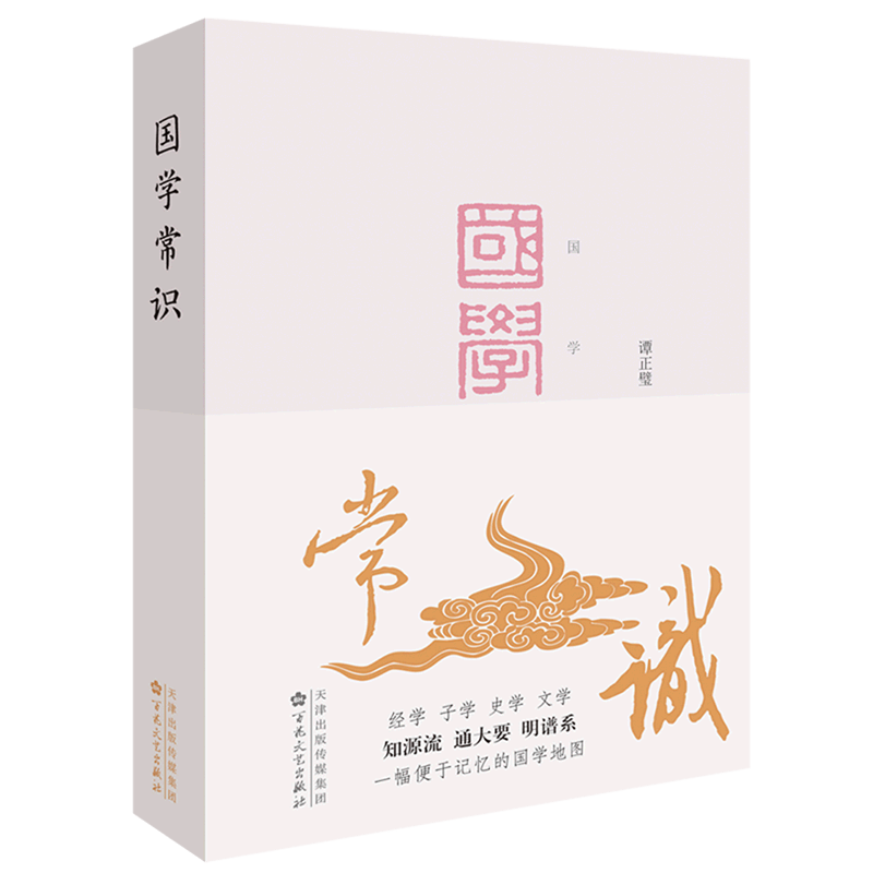 国学常识