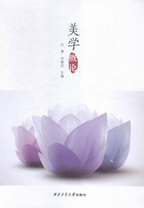 美学概论