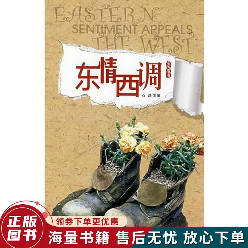 东情西调亲历指南