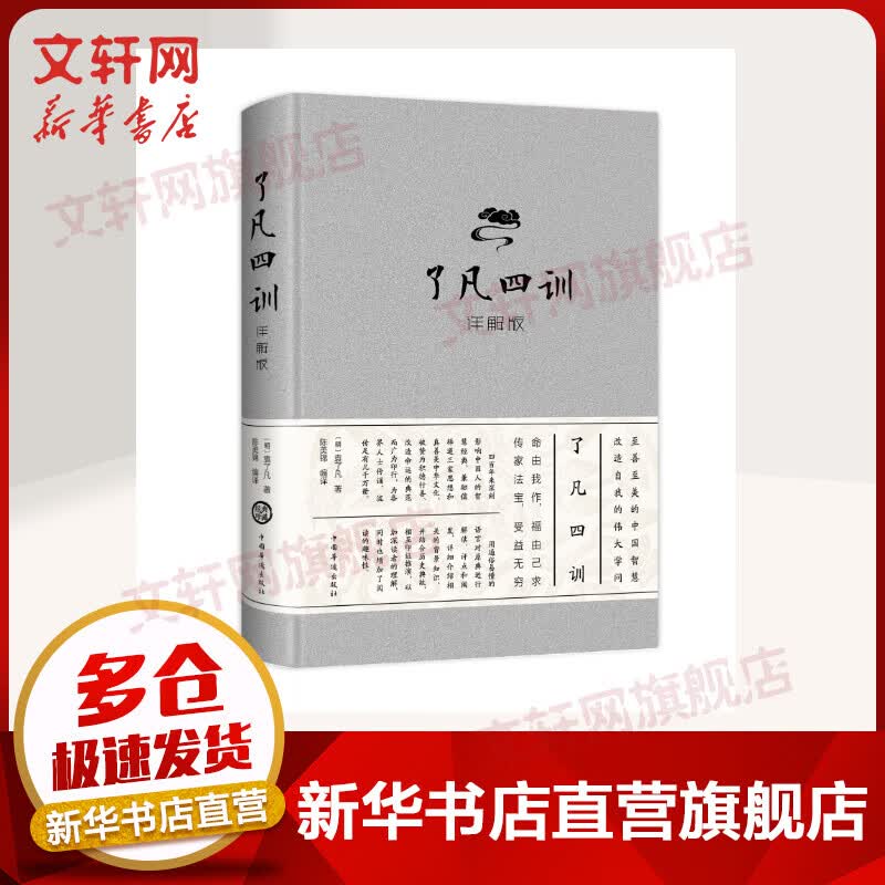 了凡四训 详解版