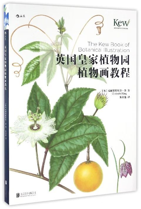 英国皇家植物园植物画教程(精)