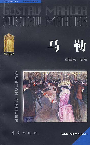 马勒【好书，下单速发】
