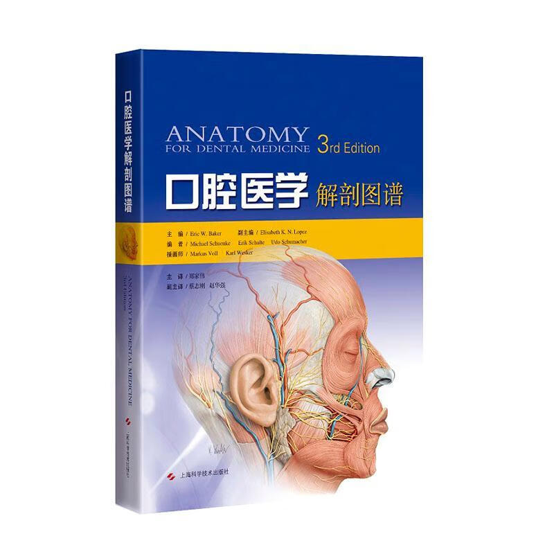 口腔医学解剖图谱医学 图书