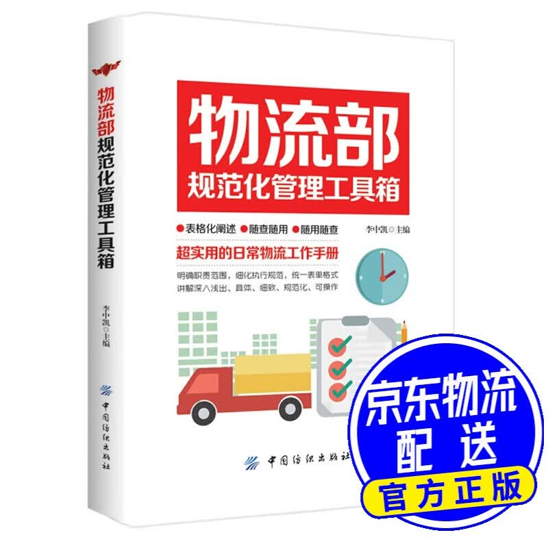 物流部规范化管理工具箱