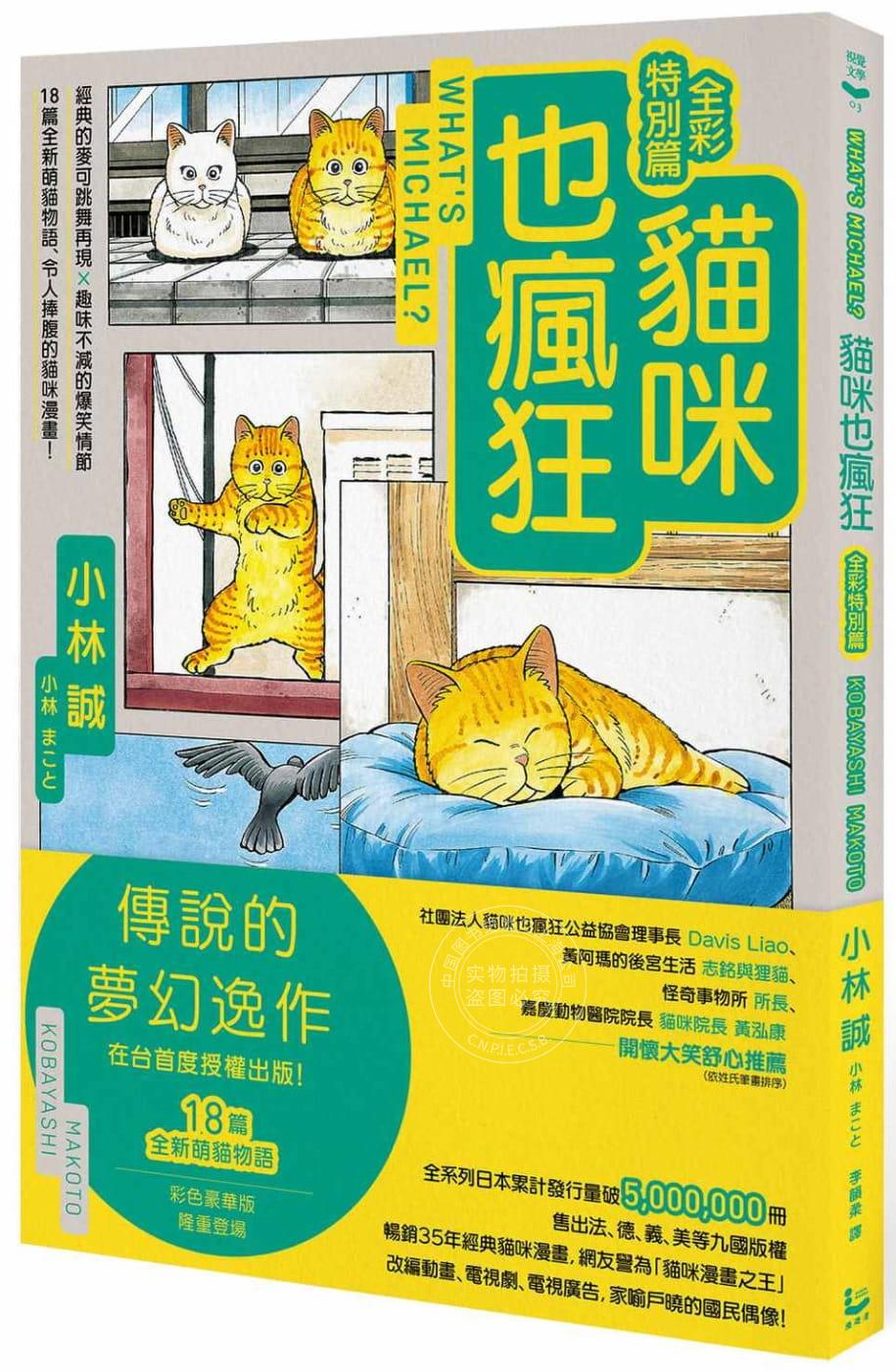 预售 台版漫画 猫咪也疯狂(全彩特别篇) 小林诚 漫游者