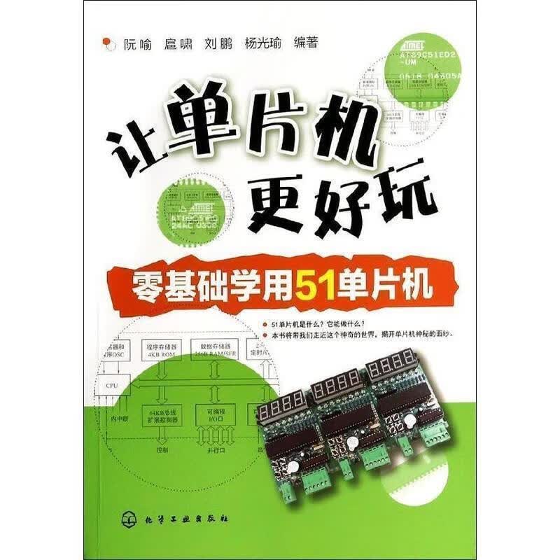让单片机更好玩