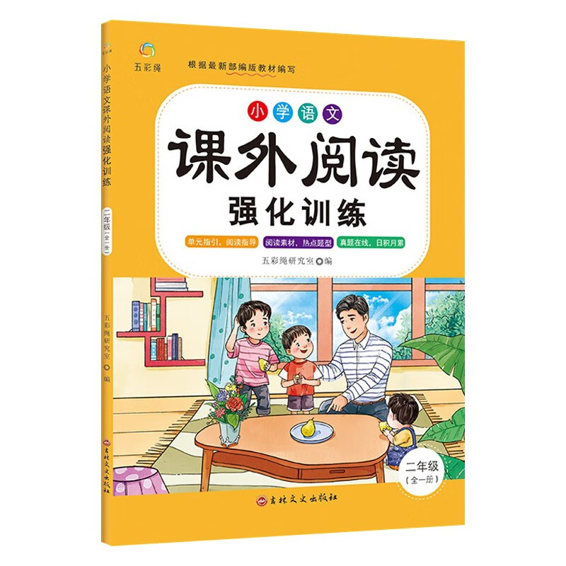 小学语文课外阅读强化训练 二年级全一册人教版 2022版小学语文阅读理解专项训练书强化训练题