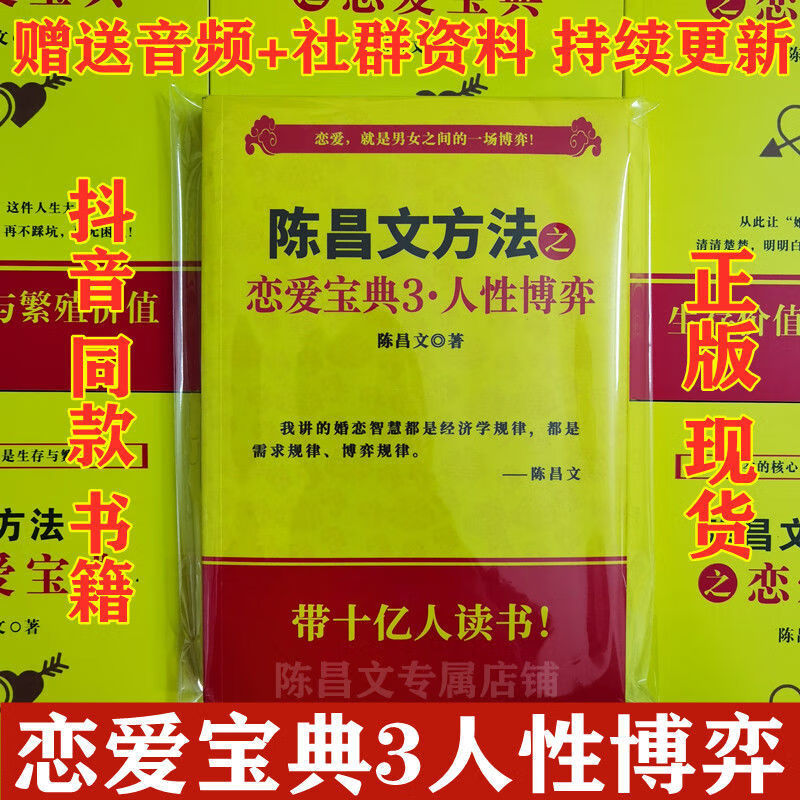 陈昌文方法之恋爱宝典4直面人性 陈昌文恋爱宝典3人性博弈 恋爱2 恋爱宝典3人性博弈