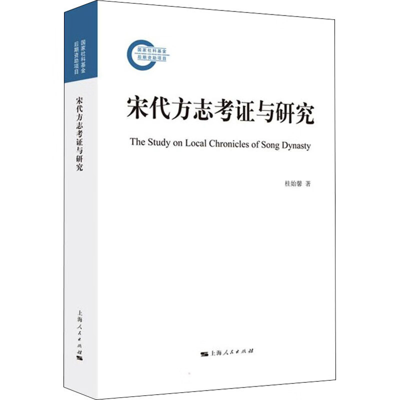 宋代方志考证与研究 图书
