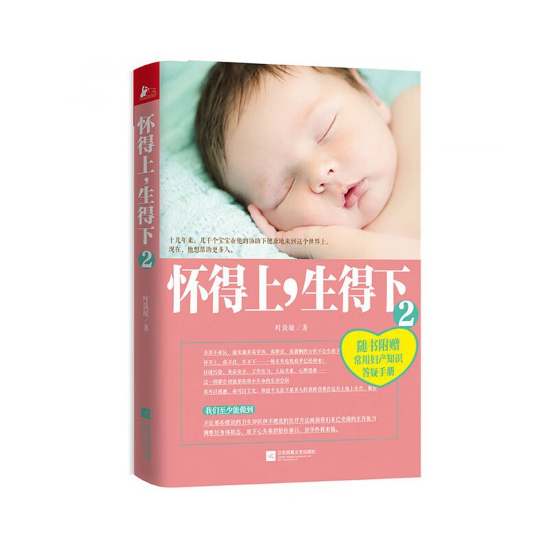 怀得上生得下(2)