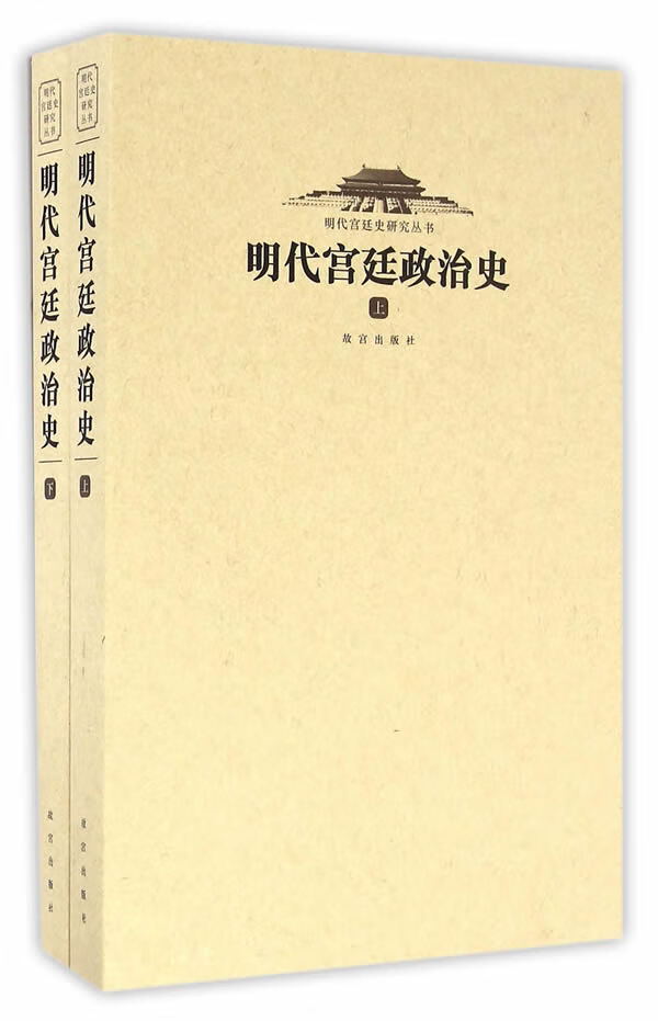 明代宫廷政治史