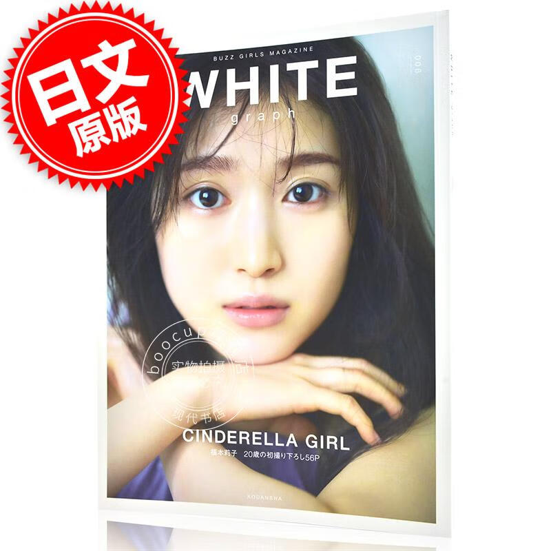 现货 进口日文 写真集 WHITE graph 006 表紙 特集 福本莉子