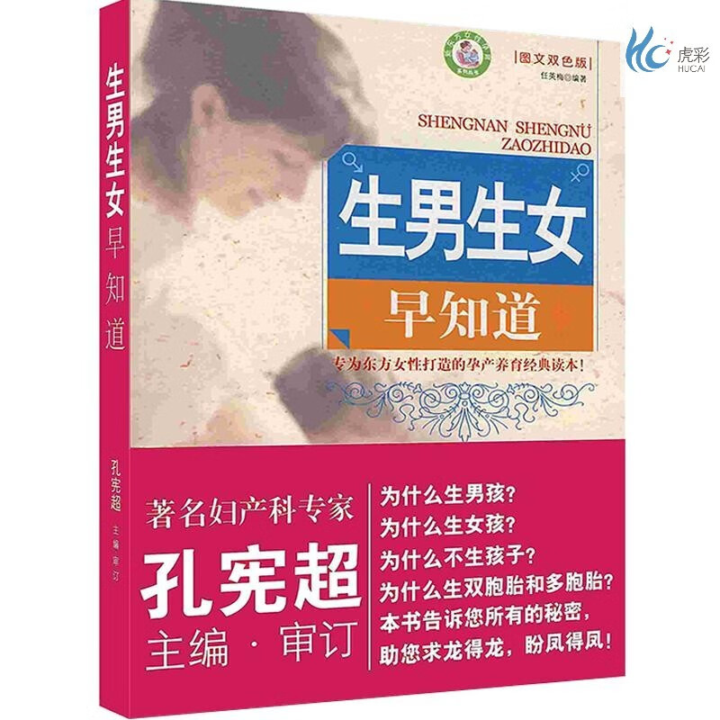 【按需印刷】生男生女早知道 哈尔滨出版社