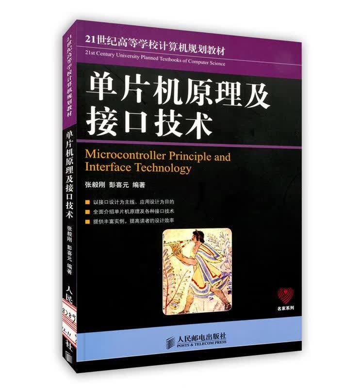 单片机原理及接口技术