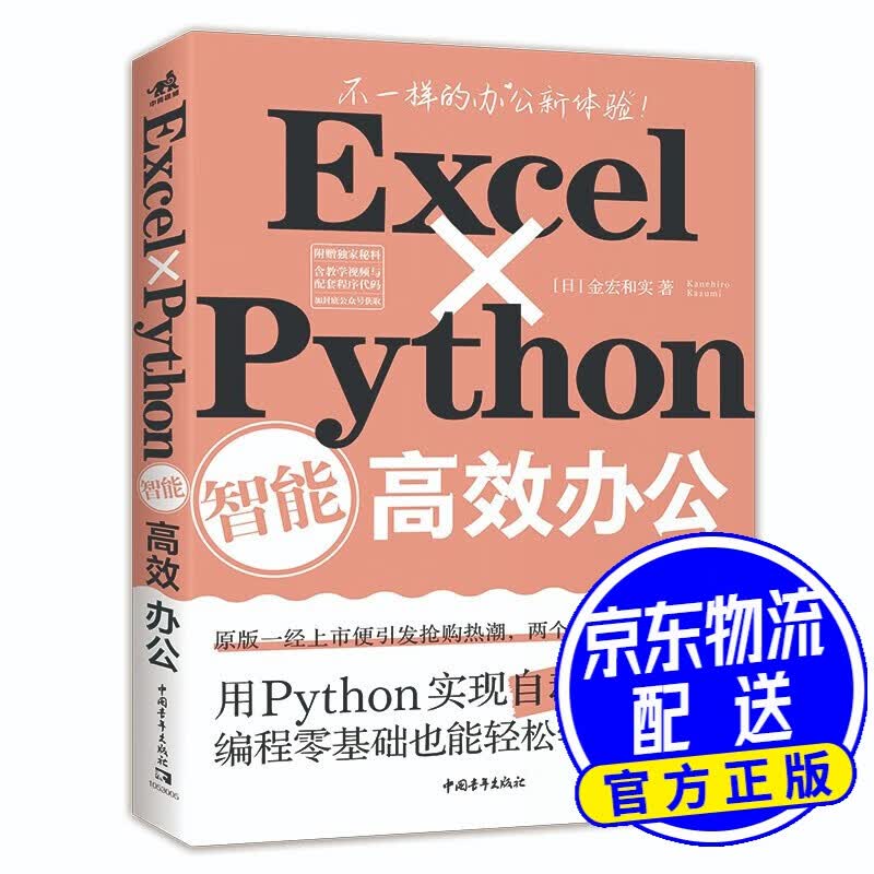 Excel x Python智能高效办公