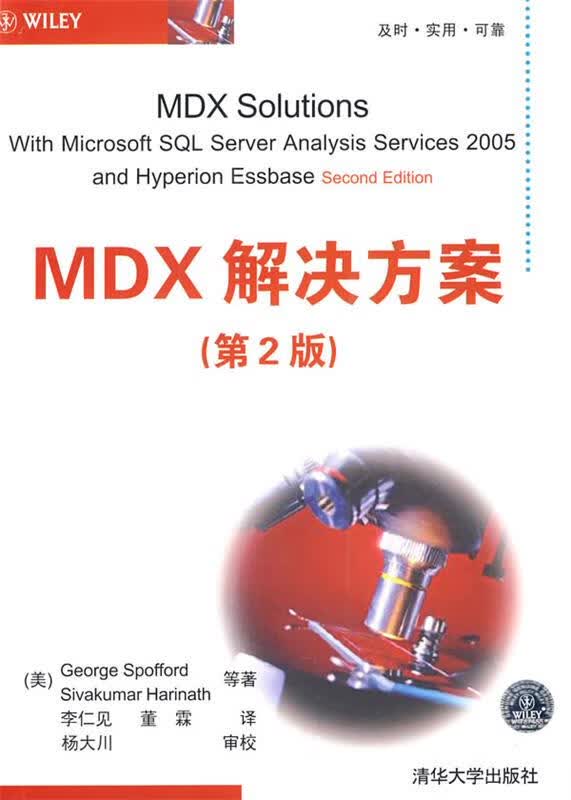MDX解决方案