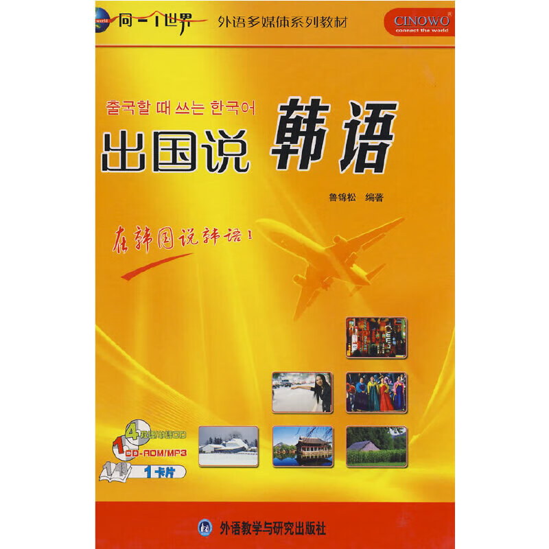 出国说韩语9787560066004