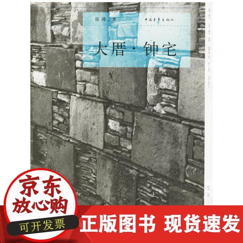 【现货】大厝·钟宅